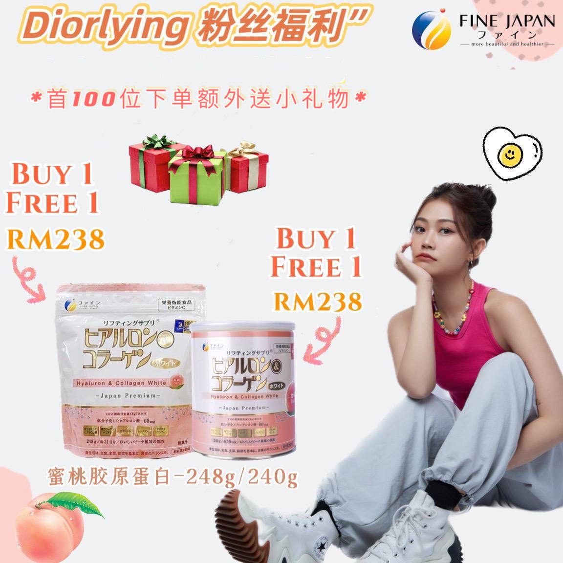 Diorlying 推荐美白蜜桃胶原蛋白 @『买2送2 』4xFine White蜜桃胶原蛋白 『送2小礼物』*首100位 | Estee ...